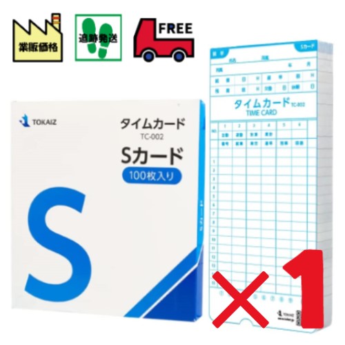 《商品について》 商品名称：タイムカード ブランド：TOKAIZ 型番：TC-002 商品仕様：カード番号001～100（100枚入り、月ごと100人まで対応） サイズ：W85×H188×D0.35 mm 対応機種：TR-002S 備考：入...