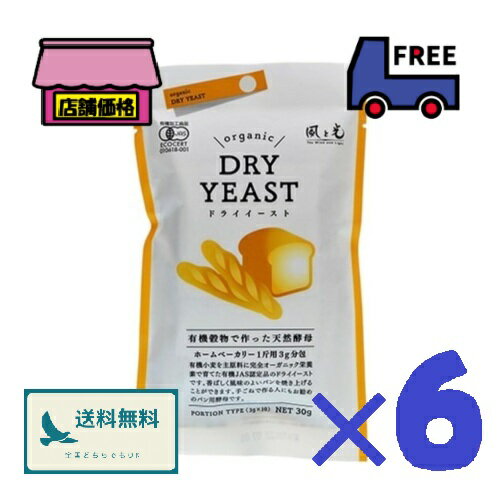 【商品について】 有機小麦を主原料に完全オーガニックの栄養素で育てた、有機JAS認定品のドライイーストです。 ホームベーカリー（HB）1斤用使い切りタイプです。 ドライイーストタイプなので使い易く、風味の良いパンを焼き上げることができます。...