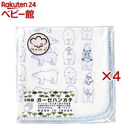 お店TOP＞おふろ・バス用品＞その他＞日本製ガーゼハンカチ白クマ (5枚入×4セット)【日本製ガーゼハンカチ白クマの商品詳細】●2重織ガーゼのため、生地もしっかりしており、吸水性にも優れています。また、洗濯後の糸の偏りも少ないです。使えば使...