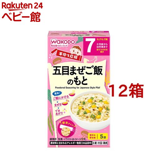お店TOP＞和光堂 手作り応援 五目まぜご飯のもと (2.8g*5包入*12箱セット)【和光堂 手作り応援 五目まぜご飯のもとの商品詳細】●簡単！混ぜるだけ！●鶏肉と国産の野菜を使用しています。●ご飯に加えて五目まぜご飯、パスタやおいもなど...