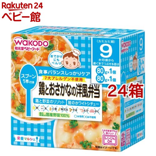 お店TOP＞和光堂 栄養マルシェ 鶏とおさかなの洋風弁当 (24箱セット)【和光堂 栄養マルシェ 鶏とおさかなの洋風弁当の商品詳細】●忙しいママの代わりに、バランスのとれた食事をしっかりケアする栄養マルシェ●そのままでもおいしい●調理済みで...