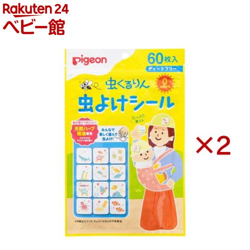 お店TOP＞ヘルスケア・衛生用品＞その他＞ピジョン 虫くるりん 虫よけシール (60枚入×2セット)【ピジョン 虫くるりん 虫よけシールの商品詳細】●天然ハーブ精油使用 さわやかなかんきつ系の香り●60枚入 ●1回につき6カ所程度●0カ月か...