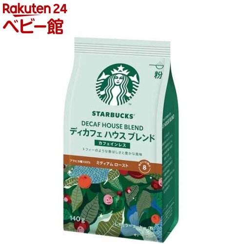 お店TOP＞その他＞スターバックス コーヒー ディカフェ ハウスブレンド (140g)【スターバックス コーヒー ディカフェ ハウスブレンドの商品詳細】●コーヒーの風味を大切に残しながら、カフェインだけをやさしく取り除いたカフェインレス コ...