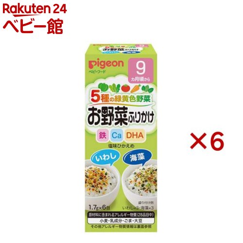 お店TOP＞ベビー用食事用品＞離乳食・ベビーフード＞ピジョンベビーフード 5種の緑黄色野菜 お野菜ふりかけ いわし／海藻 (6袋入×6セット(1袋1.7g))【ピジョンベビーフード 5種の緑黄色野菜 お野菜ふりかけ いわし／海藻の商品詳細】...
