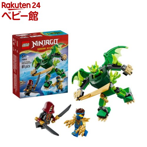 お店TOP＞おもちゃ＞ブロック＞レゴ(LEGO) ニンジャゴー ロイドのドラゴンメカスーツ バトルパック 71862 (1個)【レゴ(LEGO) ニンジャゴー ロイドのドラゴンメカスーツ バトルパック 71862の商品詳細】●アクションフィ...
