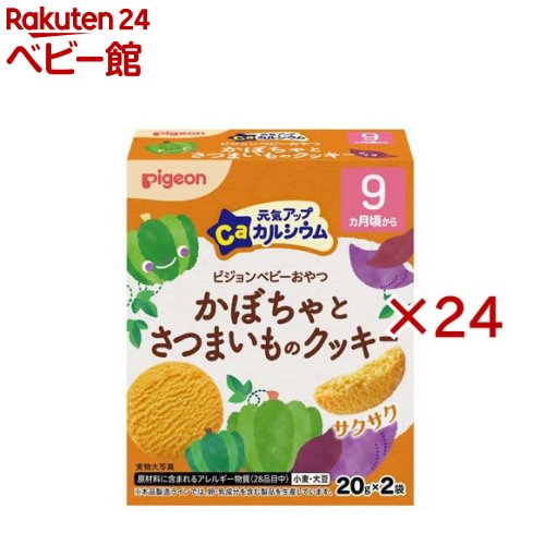 お店TOP＞ベビー用食事用品＞離乳食・ベビーフード＞ピジョン 元気アップCa かぼちゃとさつまいものクッキー 9か月〜 ベビー おやつ (2袋入×24セット(1袋20g))【ピジョン 元気アップCa かぼちゃとさつまいものクッキー 9か月〜...