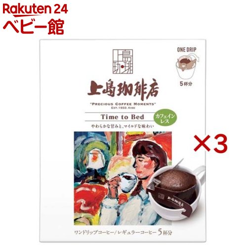 お店TOP＞その他＞上島珈琲店 ワンドリップコーヒー Time to Bed (5杯分*3箱セット)【上島珈琲店 ワンドリップコーヒー Time to Bedの商品詳細】●大人のための上質なコーヒー専門店「上島珈琲店」の味わいをご家庭でも。...