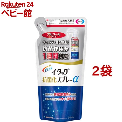 お店TOP＞ベビーカー＞その他＞イータック抗菌化スプレーαアルコールタイプつめかえ用 (200ml*2袋セット)【イータック抗菌化スプレーαアルコールタイプつめかえ用の商品詳細】●特許取得の持続型抗菌成分イータック(R)を配合。●身の回りの...