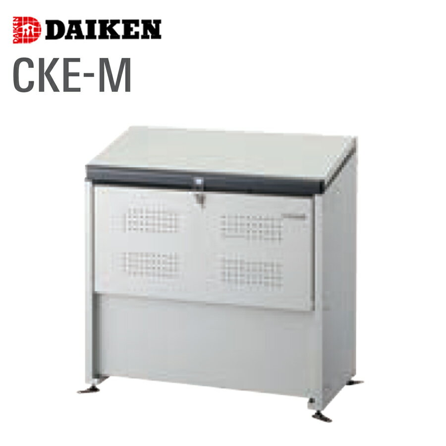 ●商品説明 ・商品名　ゴミ収集庫 クリーンストッカー CKE-M型 ・型式　CKE-M型 ・組立品 ・型番 CKE-1005M 容量400L 幅1000mm×奥行520mm×高さ1020mm アンカー付属 CKE-1305M 容量500L ...