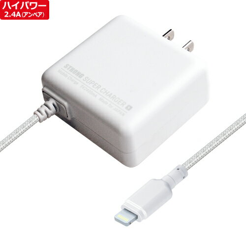 ●ナイロンメッシュケーブル採用で断線に強いLightningコネクタ専用充電器。 ●家庭用AC電源100V〜240Vから、LightningコネクタのiPhone/iPod/iPadのバッテリーをハイパワー2.4Aで充電します。 ●100V...