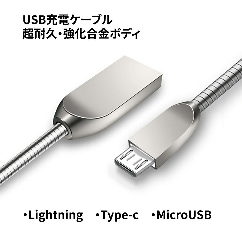 商品説明 品名USB充電ケーブル 端子タイプLightning/MicroUSB/Type-C 充電電圧電流5V/2A 長さ約1m 材質強化合金 生産国中国 機能・特徴1本2役。充電しながらデータ転送可能。 2A急速充電対応。3タイプのコネ...