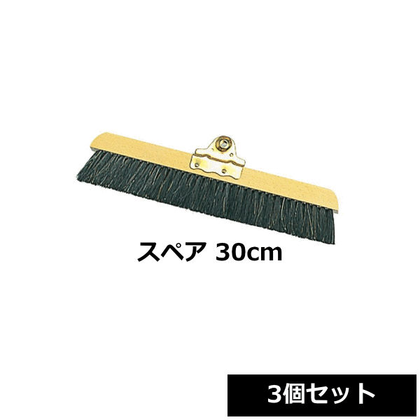 商 品 説 明 品番 CL-380-330-0 材質 頭：天然木・スチールにクロメートメッキ 毛：ポリエステル60％（再生樹脂）・黒パーム20％・馬毛20％ サイズ 幅：約300mm毛の長さ：約40mm 入数 3個 メーカー テラモト （T...
