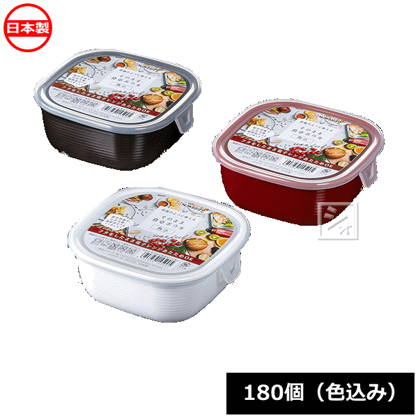 商 品 説 明 材質 ポリプロピレン 商品サイズ 126×119×高さ53mm 容量 410ml 耐熱温度 140度 耐冷温度 -20度 カラー ホワイト　ブラウン　レッド（色込） 入数 180個 （ホワイト×72個　ブラウン×54個　レッ...