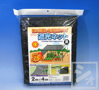 商 品 説 明 材質 ポリエチレン サイズ 幅2m×長さ4m カラー 黒 特長・用途 ●軽くて強い遮光ネットは、直射日光をさえぎり、温度の上昇や水分の蒸発を防ぐのに最適なネットです。●お茶畑、野菜園、養魚、養殖等に幅広く利用することができま...