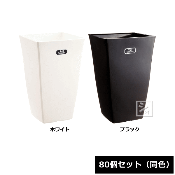 商 品 説 明 材質 ポリプロピレン サイズ （約）幅12×奥行12×高さ19.5cm 容量 約1.6L カラー ホワイト　ブラック 入数 80個（同色） 特徴 インテリアとしてのプラ鉢設計にこだわってみました。 メーカー アイカ 関連ワー...