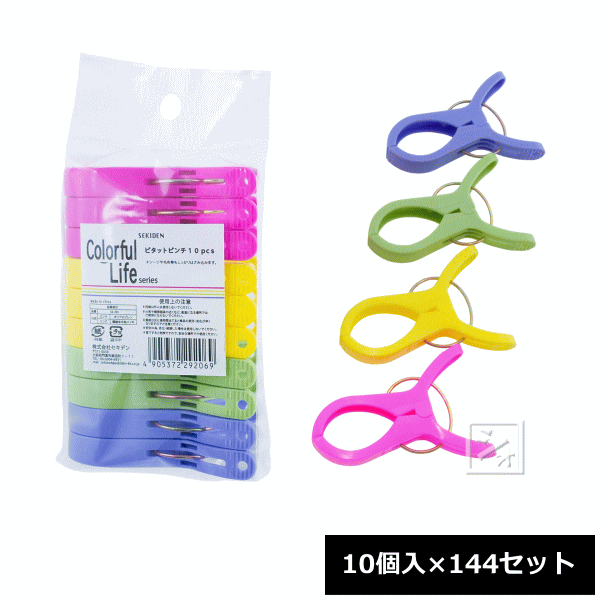 商 品 説 明 材質 ピンチ：ポリプロピレン リング：鋼線未中和メッキ 単体寸法 横85mm×縦55mm×厚12mm　8.1g カラー 4色アソート（ピンク・イエロー・グリーン・バイオレット ） 入数 10個入×144セット 特長 ●バスタ...