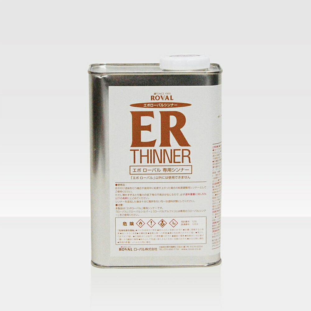 エポ ローバル専用シンナーです。 通常ハケ塗りでご使用の場合はシンナーで希釈する必要はありません。 スプレー塗装時（ガン吹き）や使用中に塗料の粘度が上がった場合にのみ使用してください。（ただし希釈は重量の5%まで） 【注意】 エポ ローバル...