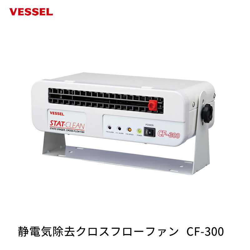 ※ご注文前にトップページ記載の「ストアからのお知らせ」を必ずご確認いただきますようお願いいたします。 ●幅広く、均一な風を送り出すクロスフローファンとイオンの流れを考慮したフロントカバー設計で、優れた除電性能を実現。ボリューム操作で風量を無...
