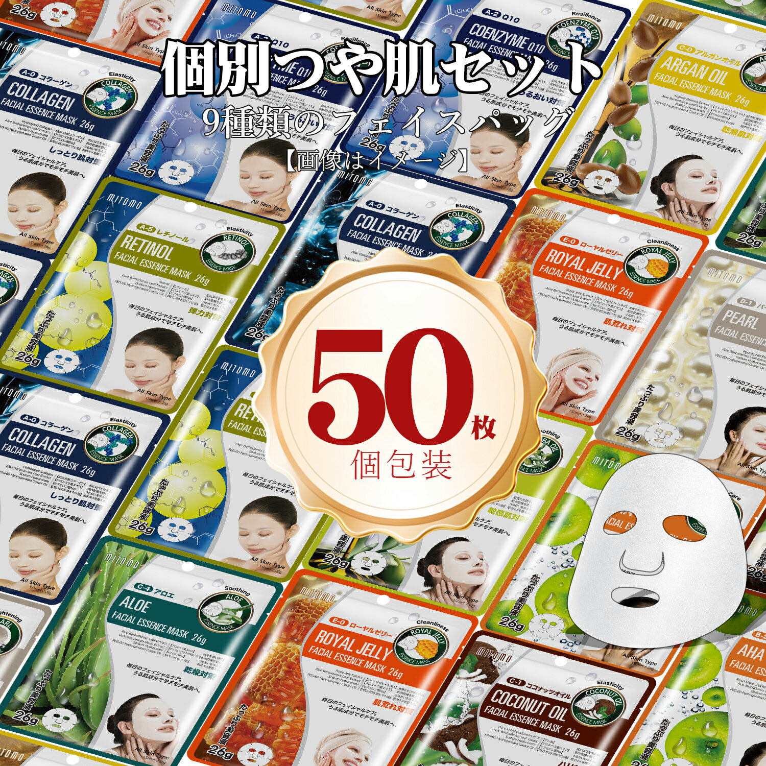 全9種から選べる個別ツヤ肌シートマスクセットは、あなたのスキンケアを特別なものに変えます。集中保湿効果で肌に潤いを与え、なめらかで輝く肌を実現します。各種成分が異なるため、肌の状態や気分に合わせて選べるのが魅力です。毎日のケアに取り入れるこ...