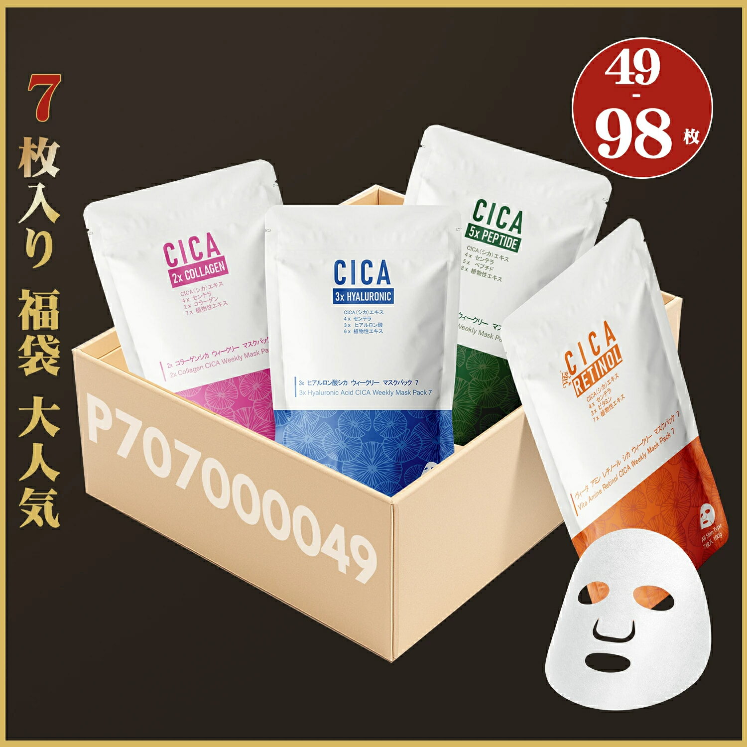 商品説明：MITOMOのフェイスマスク福袋49枚、肌の内外からしっかりケアして美しい肌へ導きます。自然派成分を使用し、肌に優しい効果を実感してください。最新の美容技術を取り入れた独自の製品で、肌を革新的な方法でケアし、肌の水分バリアをサポー...