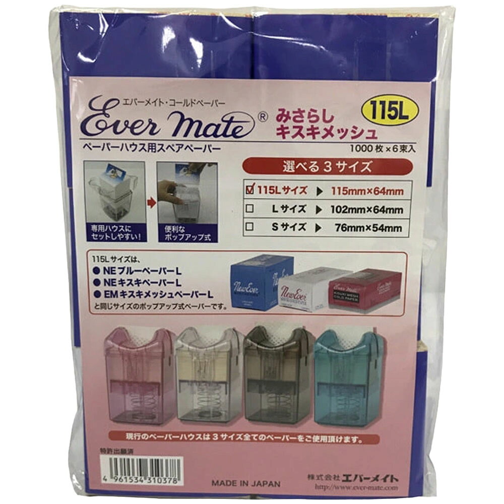 商品情報 商品名 エバーメイト 新ハウス用ペーパー みさらし115L（115−64）用1000X6 内容量 サイズ:115×64mm 内容量:1000枚×6個入 商品説明 漂白工程を省いたもので通常よりも茶色になっているお得なペーパー,専用...