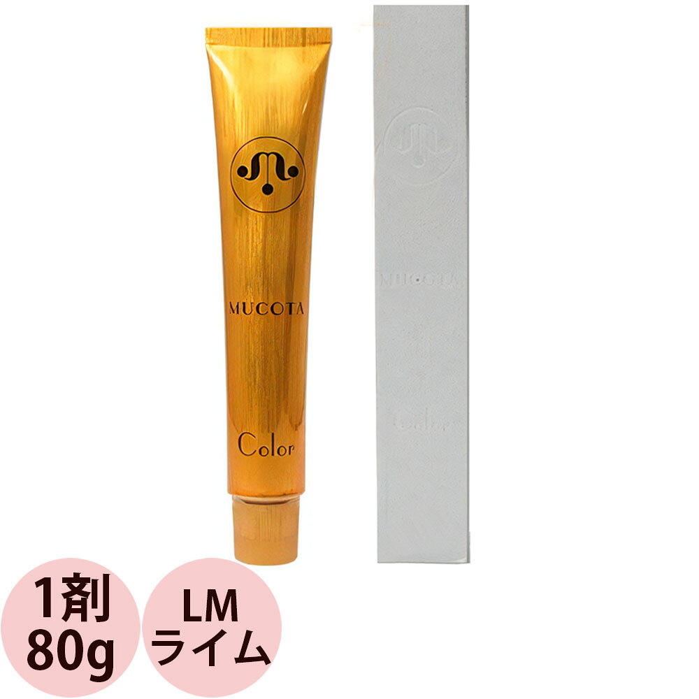 商品情報 商品名 MUCOTA ヘアカラー 1剤 内容量 80g 商品説明 イメージどおりの色へ導く、豊富なカラーバリエーションさまざまなニーズに応えるため、93色のカラーバリエーションを用意。髪本来のみずみずしい透明感と、イメージ通りのヘ...