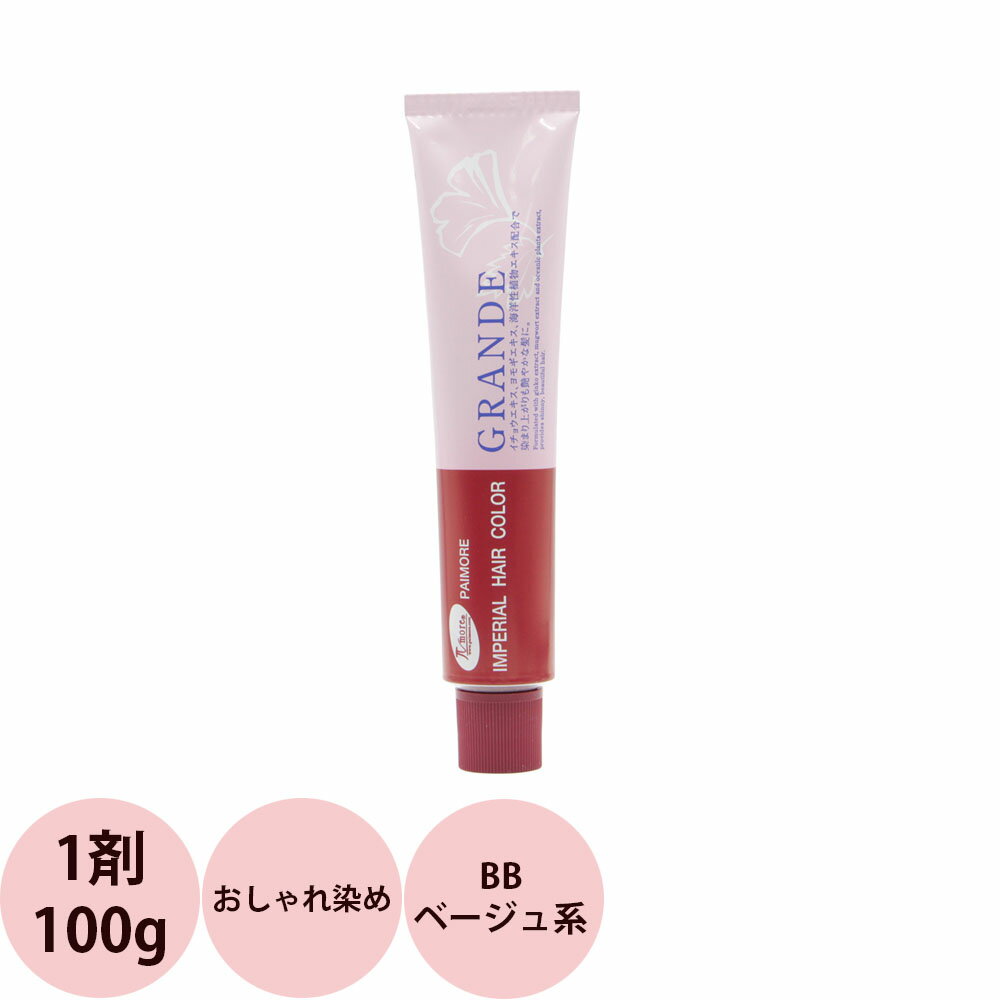 商品情報 商品名 インペリアルカラー グランデ 第1剤 内容量 100g 商品説明 髪にやさしく頭皮をケアしながらしっかり染め上げるヘアカラー9種類の毛髪保護成分で髪に優しく頭皮をケアしながらしっかり染め上げます。染料も毛髪内部にしっかり定...