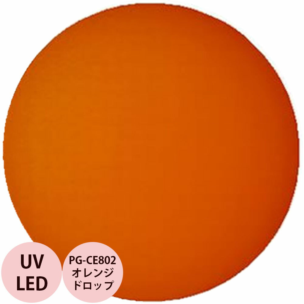 商品情報 商品名 カラーEX オレンジドロップ PG-SE802 内容量 3g カラーの質感 シアー 商品説明 貴方をもっと貴方らしくする純国産ソークオフジェル理想のネイルデザイン、スピーディーなサロンワーク、自爪にできるだけ負担をかけない...