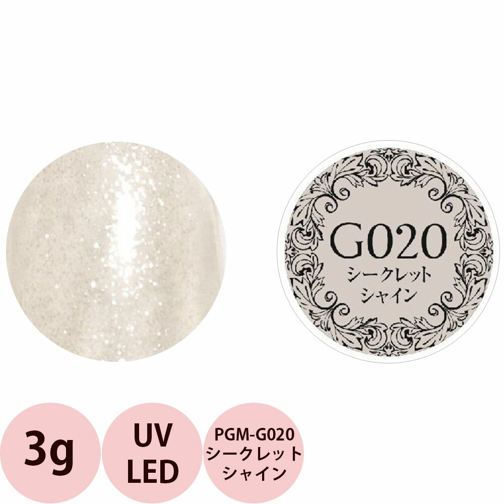 ※品番のPGMがPGUに変更となりましたがお色に変更はありません。 商品情報 商品名 プリジェル ミューズ カラージェル PGU-G020 シークレットシャイン 内容量 3g カラーの質感 グリッター 商品説明 法定色素のみを使用した珠玉の...