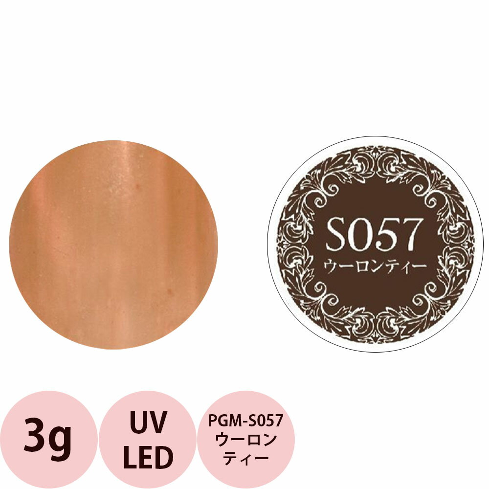 ※品番のPGMがPGUに変更となりましたがお色に変更はありません。 商品情報 商品名 プリジェル ミューズ カラージェル PGU-S057 ウーロンティー 内容量 3g カラーの質感 シアー 商品説明 法定色素のみを使用した珠玉の化粧品カラ...