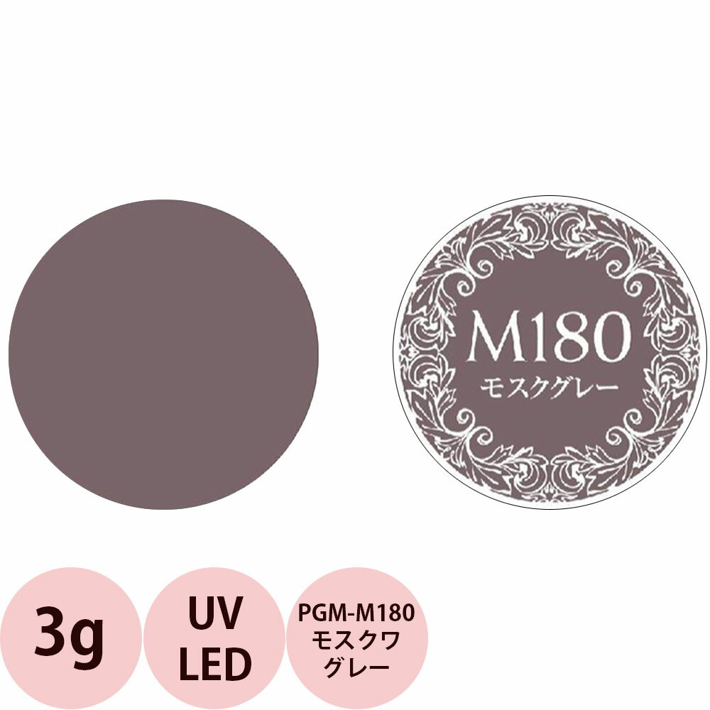 ※品番のPGMがPGUに変更となりましたがお色に変更はありません。 商品情報 商品名 プリジェル ミューズ カラージェル PGU-M134 黒鳥のエメラルド 内容量 3g カラーの質感 マット 商品説明 法定色素のみを使用した珠玉の化粧品カ...