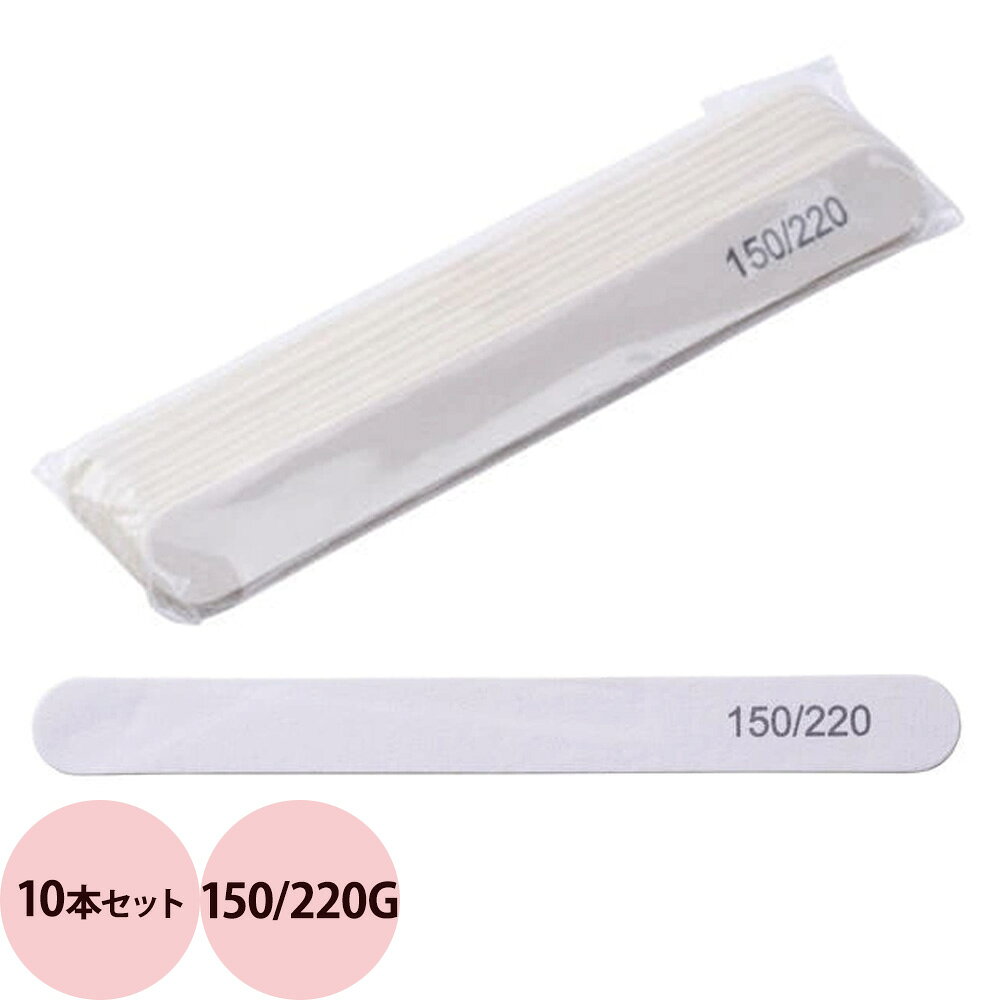 商品情報 商品名 Simplicity シンプリシティ エメリーボード 150/220G（10本セット） 内容量 10本セット 商品説明 プチプラエメリーボード150/220G　お得な10本セット！地爪の長さや形を整えるために使う爪やすりで...
