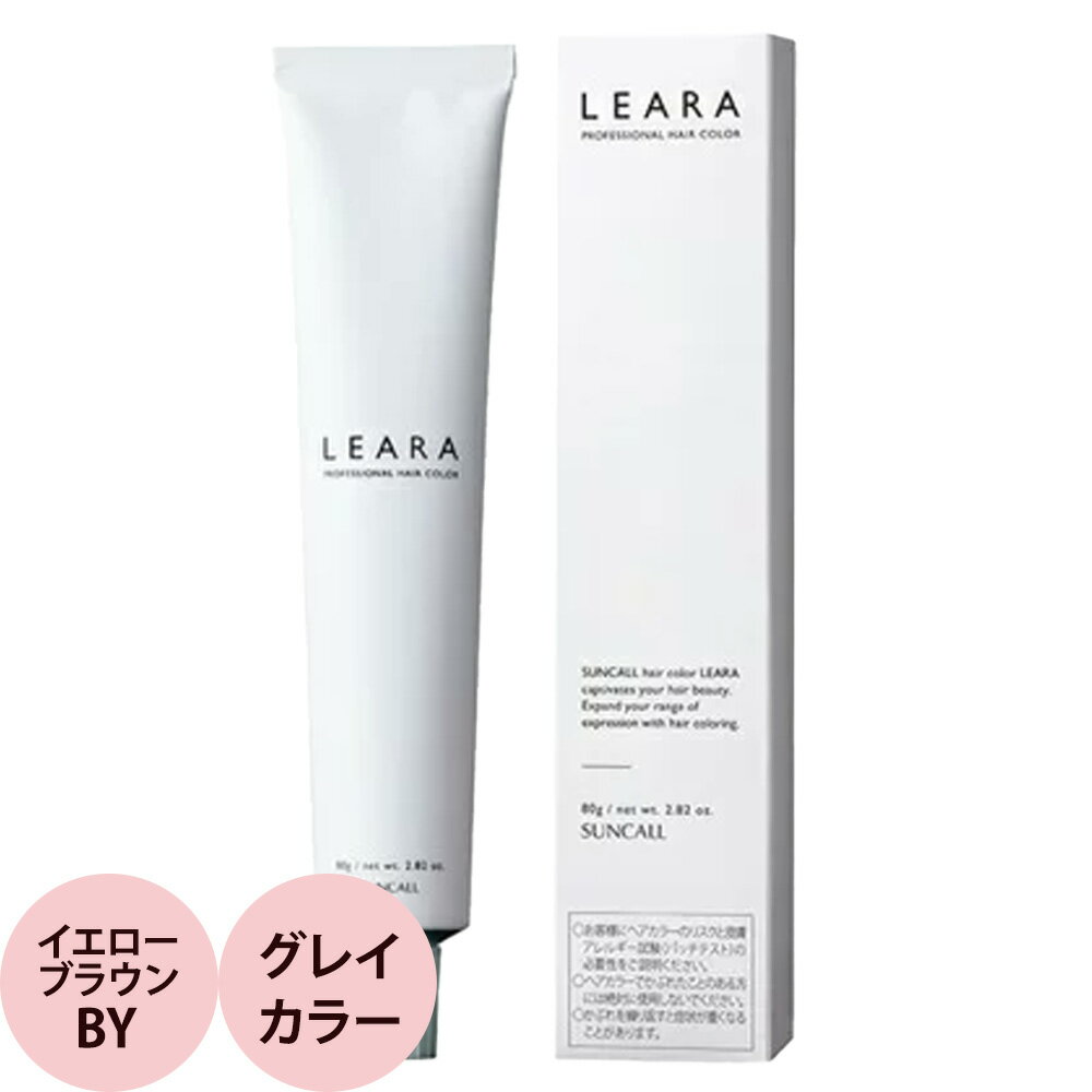 商品情報 商品名 サンコール レアラ カラー 第1剤 イエローブラウン BY 内容量 80g 商品説明 仕上がりの質感を意識した処方で、つや感のある髪色に導きます「ティント(色素)」と「アルカリ」を組み合わせて使用することによって、お客様の...
