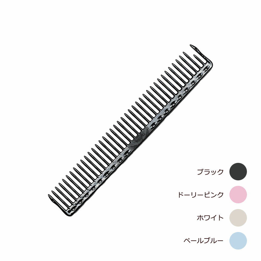 商品情報 商品名Y.S.PARK ワイエスパーク イーブンコーム YS-456（全4色） （メール便 対応） 内容量全長220mm 商品説明歯の間隔が均一なカットコーム。粗歯の幅広ロングタイプ。耐熱220℃(ブラックは150℃)。 関連商品...