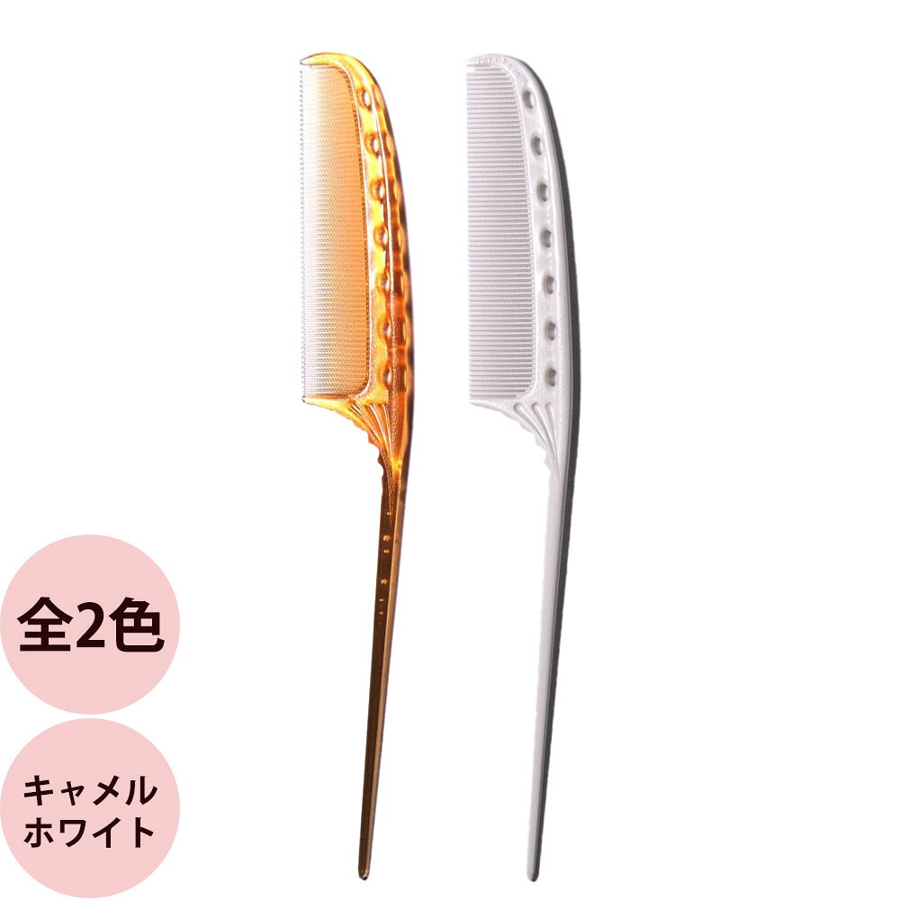 商品情報 商品名YS-113 クイックWテール（全2種） 商品詳細全長178mmの細かい作業に最適なミニサイズのテールコーム 商品説明 関連商品・yspark ワイエスパーク 販売元株式会社ワイ・エス・パーク プロフェッショナル 141-0...