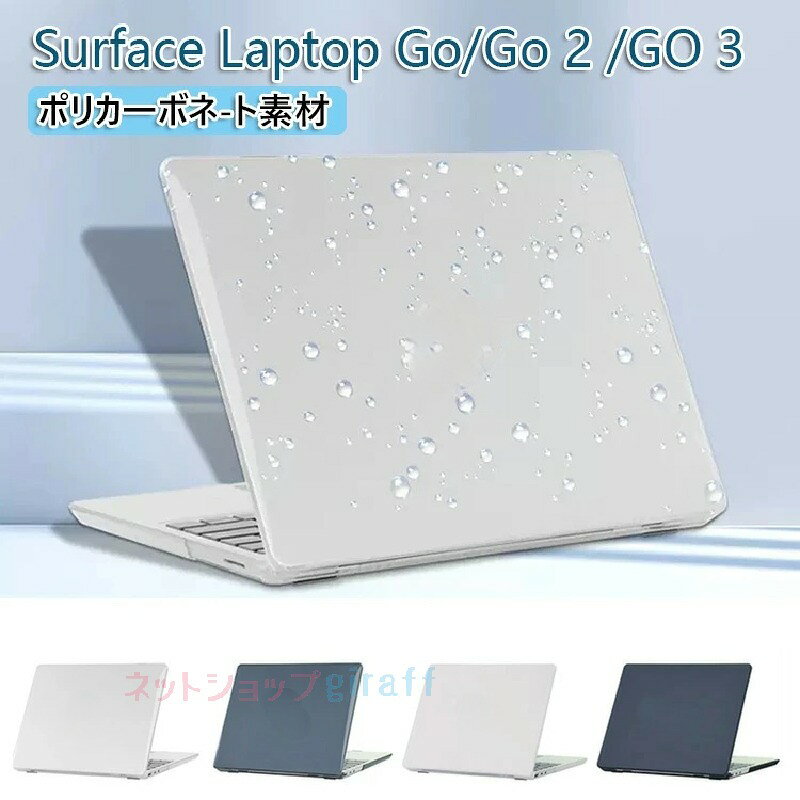 商品名Microsoft Surface Laptop Go/Go 2/GO 3 12.4 インチ マックブック ノートPC ハードケース/カバー ポリカーボネート素材 マルチカラー 耐衝撃プラスチックを使用 本体しっかり保護 便利 実用 ...