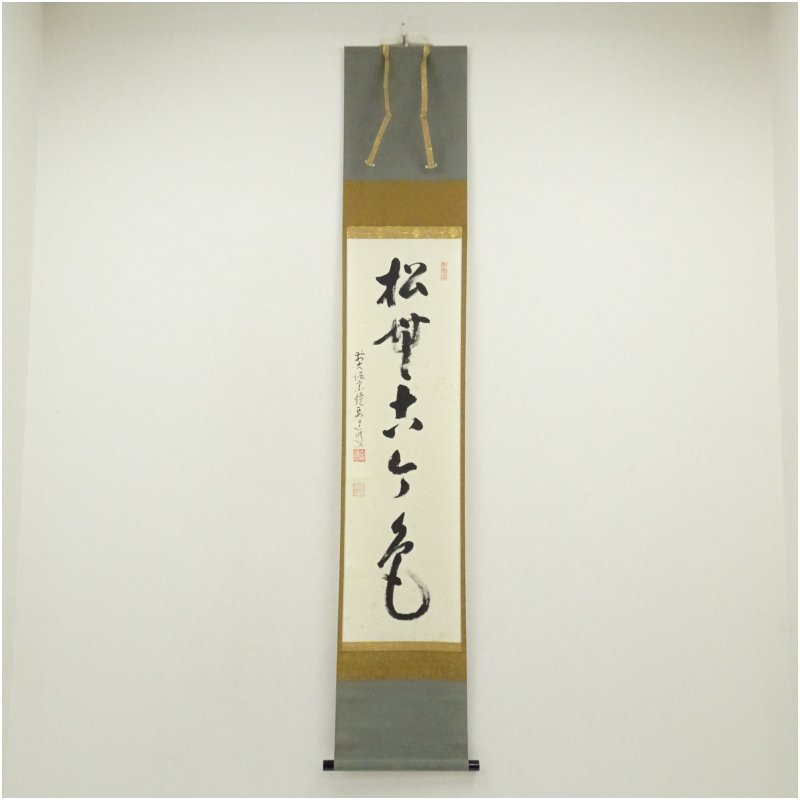商品の種類：中古状態：可素材：紙本・全体縦：176cm横：36.4cm・本紙縦：97.3cm横：28.5cm＜商品説明＞本紙と表具裏面に、全体的にシミがあります。その他に問題はなく、まだまだ使用可能な状態です。 ◆茶道具と掛軸のショップつな...