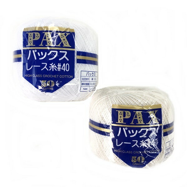 商品情報 素材 綿100%標準状態重量 50g (約412m)使用針 レース針6〜8号生産国 日本パックスレース糸 #40 ベーシックなレース糸　40番手 ベーシックなレース糸　40番手 ベーシックなレース糸有名メーカーダルマの製造元　横田...