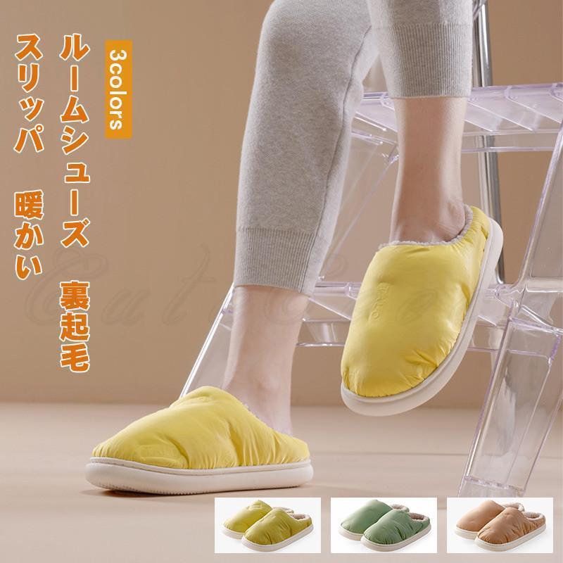 表面防水の裏起毛スリッパです。シンプルながらもおしゃれなデザインです。寒い日にぴったりしたアイテムです。商品詳細　※記載のないアクセサリー、小物等は付属しません　■カラー:color1-3■サイズ（mm）:M:230-235 オススメL:2...