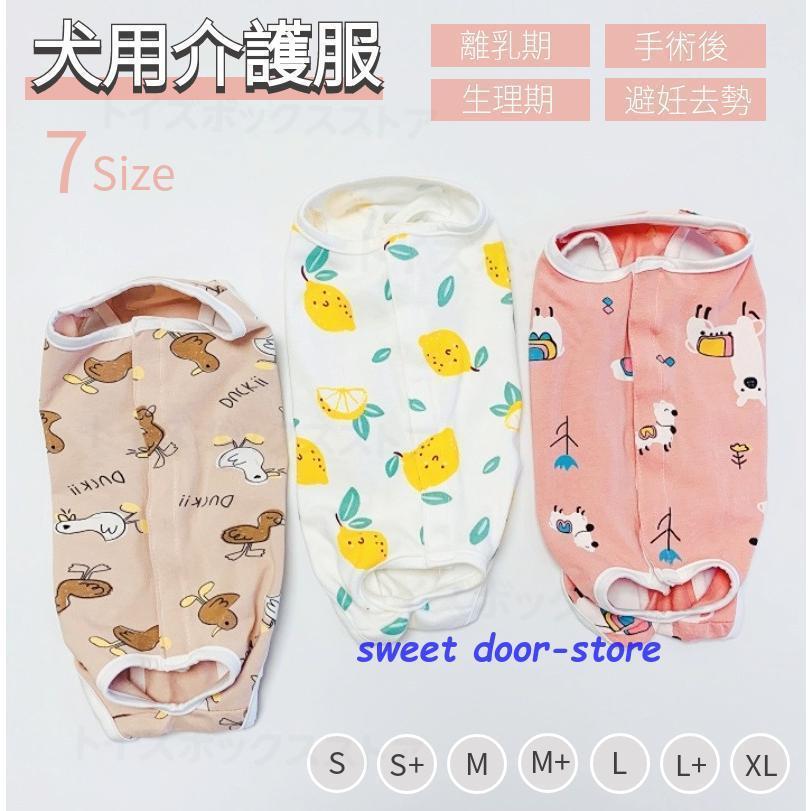 【多機能介護用品】犬の離乳期/手術後/避妊/去勢/生理期や皮膚病の治療中、傷舐め防止、引っ掻き防止などのためによく使われている介護服。マーキング防止、女の子の生理時、交尾防止、老犬や病犬の介護のケアに。【通気性＆動きやすい】手触りが良い生地...