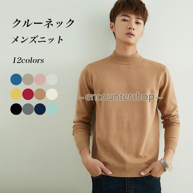 メンズニット クルーネック ニットセーター秋冬ファッションに欠かせない定番トップスメンズプルオーバーニットセーターきめ細かいソフトな生地は決してチクチクせず寒い秋冬のシーズンで優しくて暖かい守りをもたらします飽きのこない、シンプルな無地デザ...