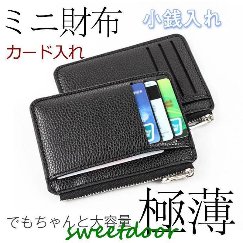 商品詳細:カラー:/ブラックサイズ:/フリーサイズ■商品説明■【スキミング防止?パスケース】薄い、コンパクト使いやすい。会社の昼食、コンビニやスーパーなどへのちょっとした外出用としてとても便利！計算しつくされたサイズ感で小さなバッグやポーチ...