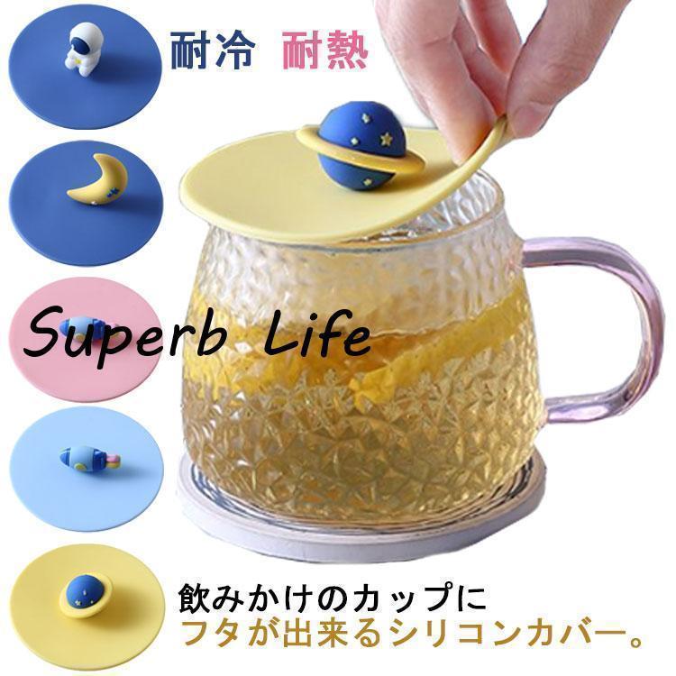 タイプ1　直径10cm(直径9cm以内のカップに対応)タイプ2　直径12cm(直径11cm以内のカップに対応)