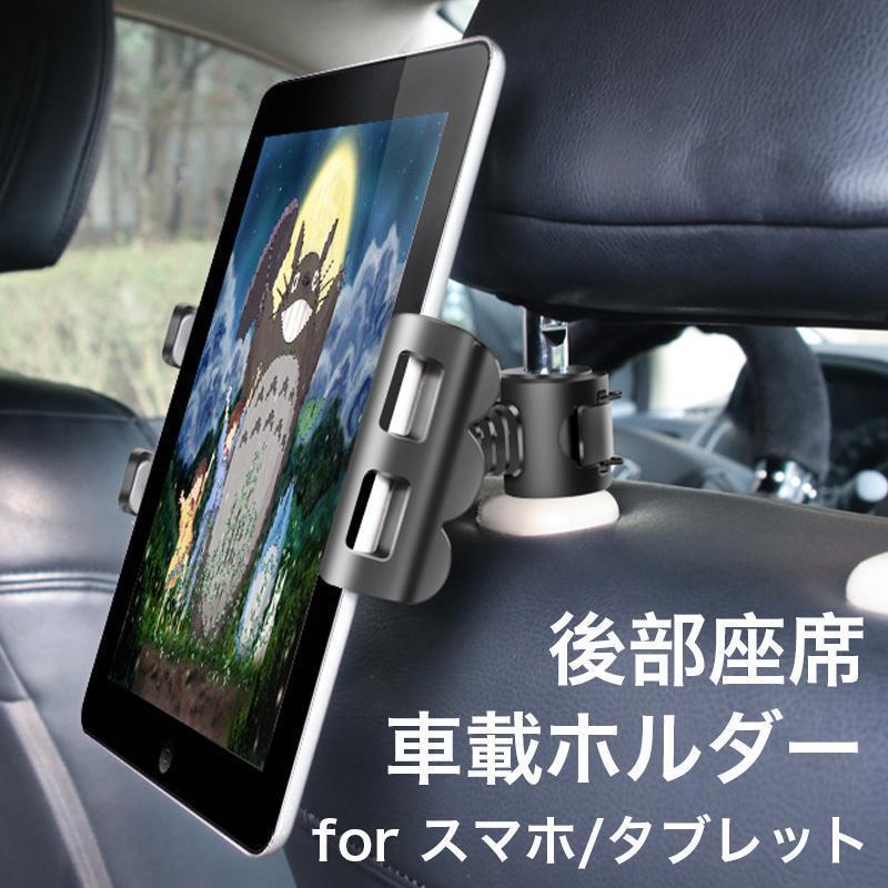 ★「対応機種」iPhone、iPad、Galaxy、Xperia、Pixel 等多機種対応★「カラー」ブラック(黒)★「商品特徴」タブレット?スマートフォン端末を車内後部座席に設置できる、ヘッドレストポール取付タイプの車載ホルダーです。ホル...