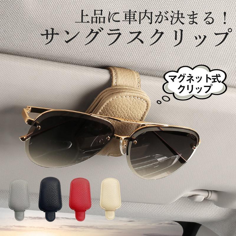 キーワード:車用収納 サングラスクリップ 車載メガネクリップ 眼鏡を守ります カード収納クリップ レザー調 取り付け簡単 車内整理 小型【商品説明】PUレザーの高級感ある質感車用のサンバイザー取り付けサングラス/メガネケース。 　おしゃれな...