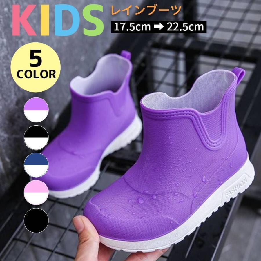 【商品名】 レインブーツ キッズ 女の子 男の子 ショート おしゃれ 子供 雨靴 レインシューズ 軽量 長靴 防水 撥水 滑り止め 歩きやすい かわいい 可愛い 子ども ガールズ ボーイズ ジュニア 男児 女児 保育園 幼稚園 小学生 アウ...