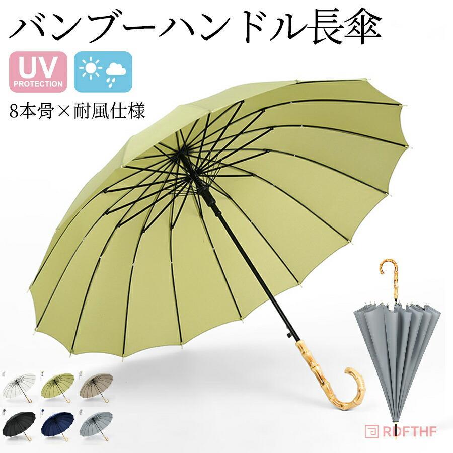 関連キーワード(商品の説明ではありません)：日傘 長傘 サンシェイドロング 竹手元 完全遮光 UVカット99% 遮光率99% 遮熱 耐風 軽量 レディース 96cm 16本骨 晴雨兼用 UVブロック 紫外線対策 手開き 撥水 天然 バンブー...