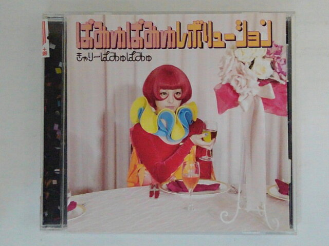 【収録曲】 　【01】ぱみゅぱみゅレボリューション 　【02】つけまつける 　【03】PONPONPON 　　他全12曲収録 ※レーベル面に、レンタルシール・レンタルスタンプ有り。 ※歌詞カードに、汚れ・ケースの爪あと有り。 〜商品状態に関...