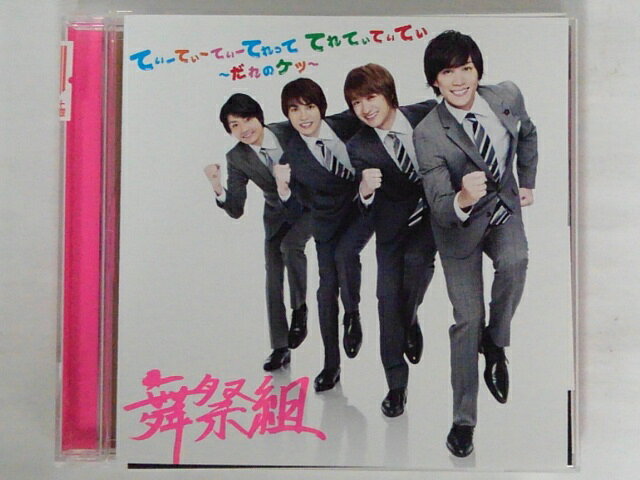 【収録曲】 　【01】てぃーてぃーてぃーてれって てれてぃてぃてぃ 〜だれのケツ〜 　【02】てぃーてぃーてぃーてれって てれてぃてぃてぃ 〜だれのケツ〜 (カラオケ) 　　全2曲収録 〜商品状態に関しまして〜 ●中古商品のため、特典などの...