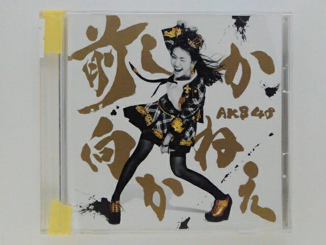 CD 【収録曲】 【01】前しか向かねえ 【02】昨日よりもっと好き(Smlling Llons) 【03】KONJO(Talklng Chlmpanzees)　 他全6曲収録 DVD 【収録曲】 【01】前しか向かねえ Music Vid...